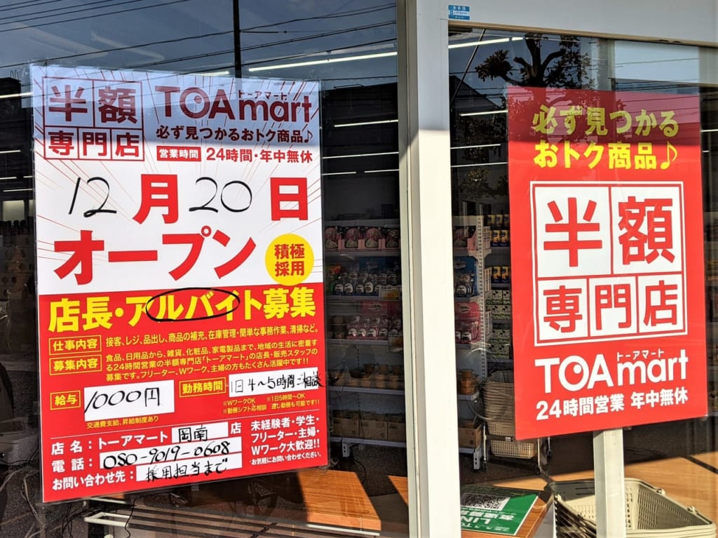 【岡山市南区】市内に2店舗目が誕生。「TOAmart 岡南店」がオープン！ 「岡山店」の3倍の広さで品揃え充実。 | 号外NET 岡山市